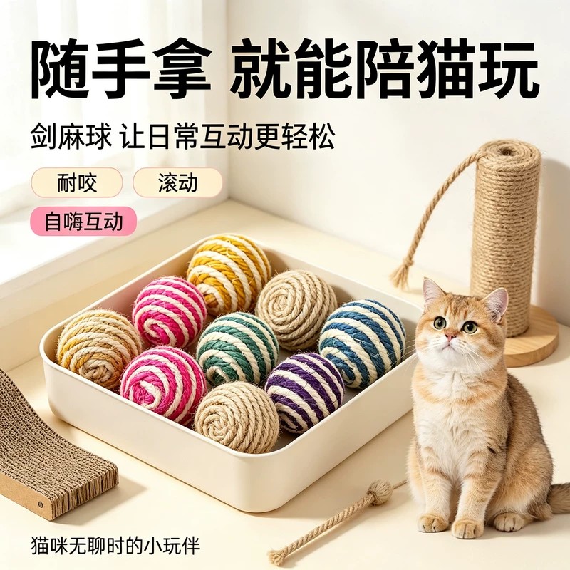 猫咪玩具剑麻球猫玩具彩色条纹耐咬互动猫咪玩具球形橡胶球麻绳球