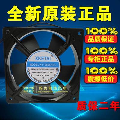 原装 XKETAI KT12025HSL 220V 0.10A 12025 12CM 机柜散热风扇