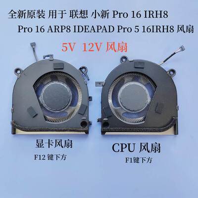 用于小新Pro 16 IRH8 Pro 16 ARP8 IDEAPAD Pro 5 16IRH8风扇