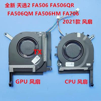 全新用于天选2FA506 QR QM HM FA706 FX706HCB FX506H 2021款风扇
