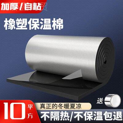 l橡塑保温板隔热板屋顶阳光房热棉自粘水隔管保温房NGR楼l棉顶隔