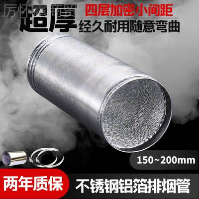 ll四排层加厚加密厨房抽油烟机烟烟管集成HYN道灶吸油铝箔软管排