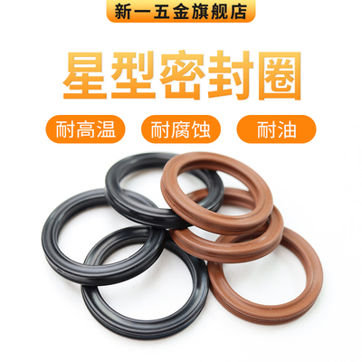 星型圈内径4.34-456.06粗细3.53经久耐用磨氟胶丁晴材质X型密封圈