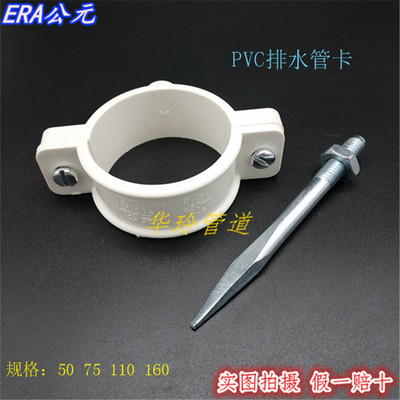 ERA公元PVC排水管件配件50 75 110 160管卡 PVC排水管卡正品包邮