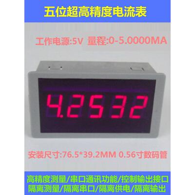 BY56W桂辰5.0000mA毫安多功能5位高精度直流电流表/RS232串口通迅