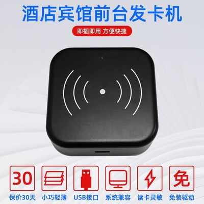通通锁智能锁专用发卡器酒店门锁宾馆刷卡锁民宿智能门读卡器