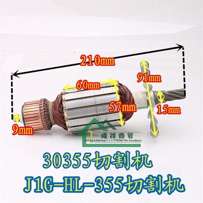 30355切割机转子355-9切割机转子钢材机J1G-HL-355转子7齿2450W