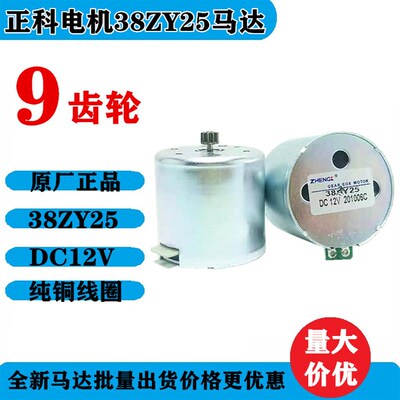正科品牌原厂正品稳压器专用电机配件38ZY25电机通用马达纯铜线圈