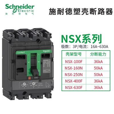 nSche ider塑壳KAN断路6器NSX630F3kA AC 630A TMD 4P4D C63F4T M
