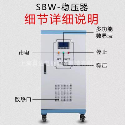 勇相达品牌现货供应SBW- 30压KVA三相大功率稳压器三SBW-30KV稳器