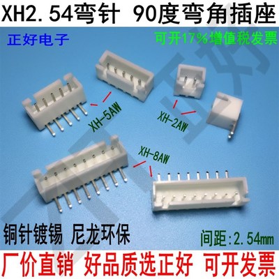 XH2.54弯针座2P3P4P2A3A4A5A-20P插座间距2.54mmTJC3环保铜针整包