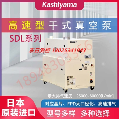 议价进口日本KASHIYAMA樫山真空泵SDL12E50/60 SDL20E60 SDL36E60