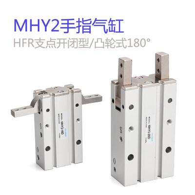SMC型手指气缸MHY2-10D/16D/20D/25D180机械开闭型气缸HFR气缸