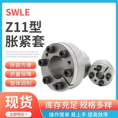 TLK110胀套胀紧套 Z11-90X112胀紧套联轴器连接套锁紧套键轴