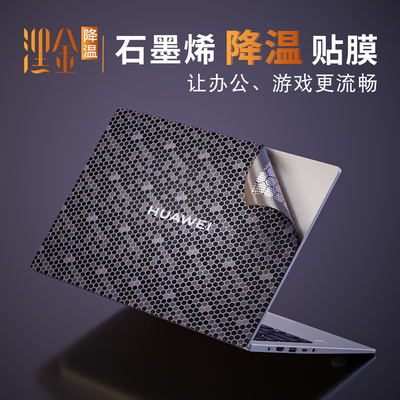 石墨烯导热降温笔记本电脑贴膜