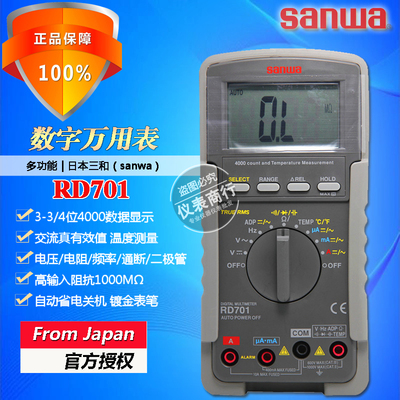 SANWA三和RD700/RD701多功能数字万用表高精度高阻抗数显多用表