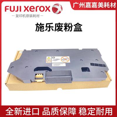 富士施乐 C3321 C4421 CP475 AP 废粉盒 废粉仓 废粉回收盒 进口