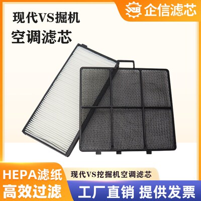 挖掘机现代R110 150 210 215VS 220 225-7空调滤芯滤网格保养配件