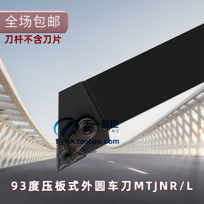 数控刀杆93度三角外圆车刀杆MTJNR2020K16/2525M16/MTJNL车床刀具