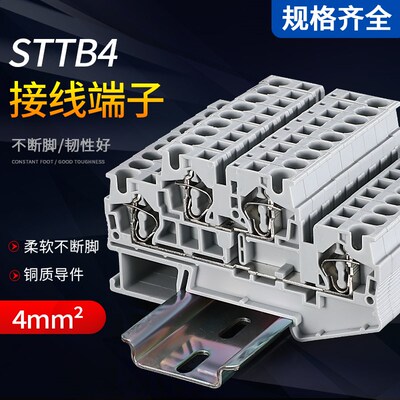 STTB4弹簧双层接线端子排 ST4 二层铜件端子排派客电气