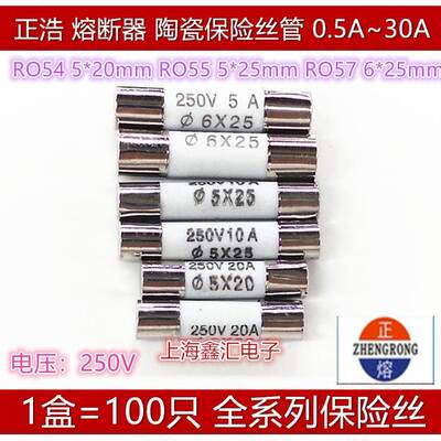 6X25正浩RO57熔断器R057陶瓷保险丝管 250V 15A 16A 20A 25A 30A