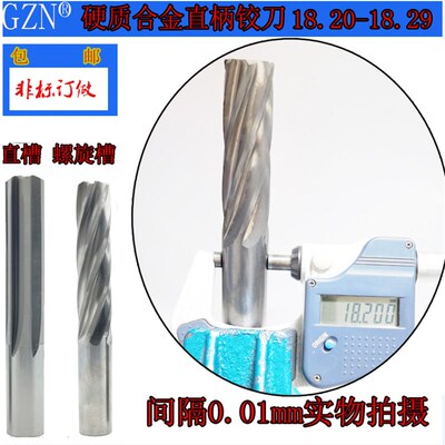 GZN钨钢铰刀18.20 18.21合金铰刀18.22 18.23 18.24 18.25--18.29