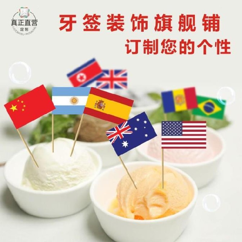 牙签旗定制国旗叉水果签牙签装饰便当郊外野餐火锅店可爱果插小吃