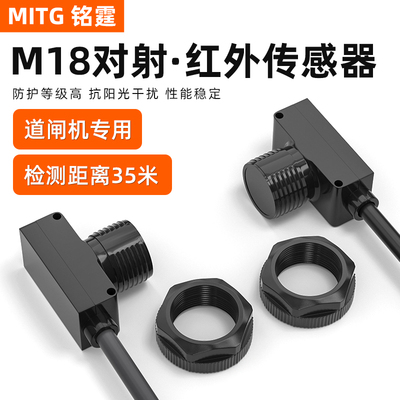 M18道闸红外对射光电开关圆形远距离感应开关微型传感器对射35米