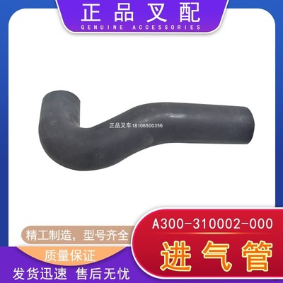 叉车进气管发动机进气管空滤总成进气管A300-310002杭叉A30/A35