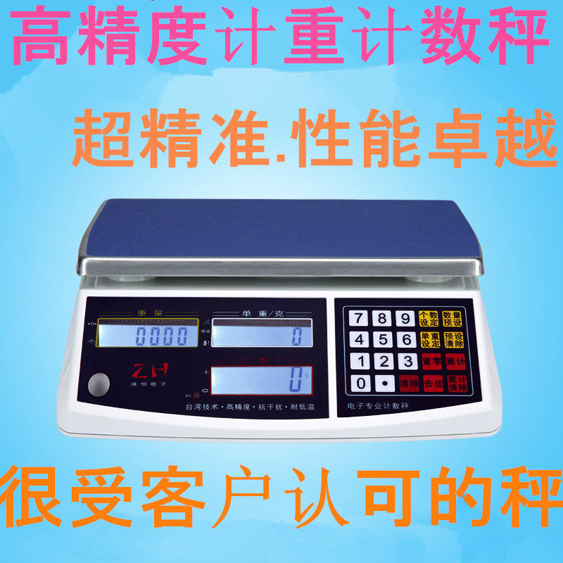 电子计数秤电子秤0.01精准称重精密电子称商用工业台秤计数称30kg