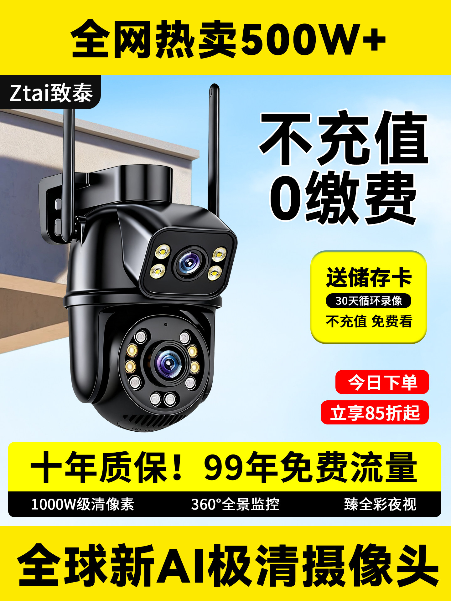 监控器2025新款360度全景摄像头家用无需wifi网络手机远程免充值