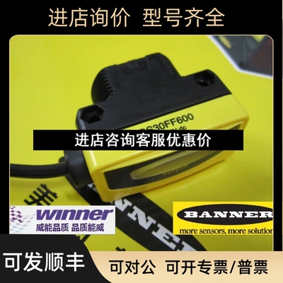 QS30FF600 邦纳BANNER光电传感器定区域式 背景抑制屏蔽型议价
