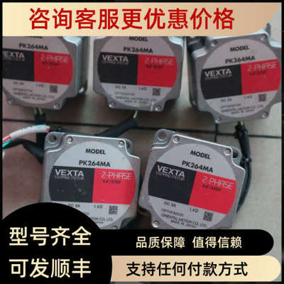 议价    VEXTA    东方步进电机/马达   PK264MA