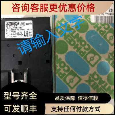 议价 菲尼克斯电涌保护器 - FLT-CP-1S-350 - 2859738