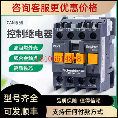 议价交流接触器CAN40控制继电器22/31M5N/F5N/AC380v/110V/220V