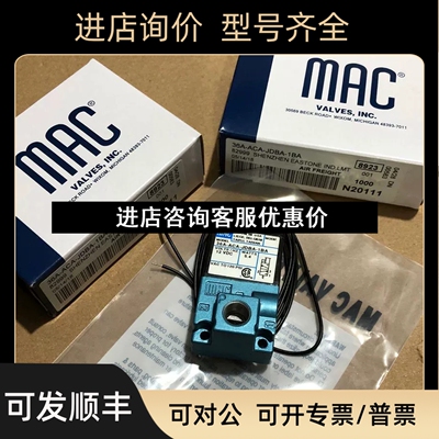MAC电磁阀36A-B52-JFAK-1BAP 36A-B51-JEJK-1BAP 议价