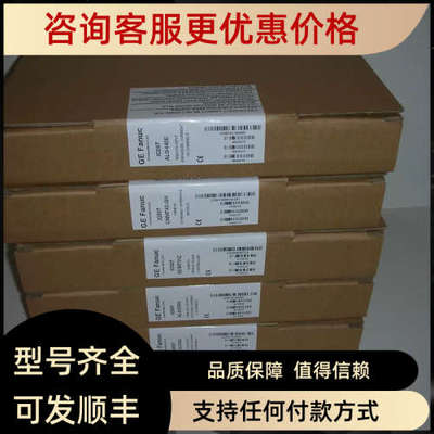 议价IC697CPU780 IC697CPU771 IC697CPU731 IC697CPU782 GE