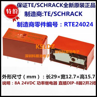 TE SCHRACK RTE24024 24VDC 8A 功率继电器 8脚 进口全新原装正品
