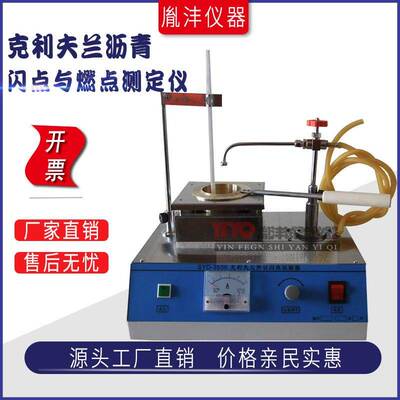 克利夫兰开口闪燃点测定仪 沥青闪点仪 沥青闪点与燃点仪