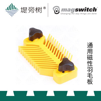 Magswitch 迈格 通用磁性羽毛板 机械辅助工具 原装进口 堤旁树