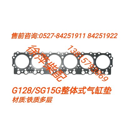 上柴G128柴油机气缸垫缸头垫G02-145-02-C上柴SC15G500CA汽缸床
