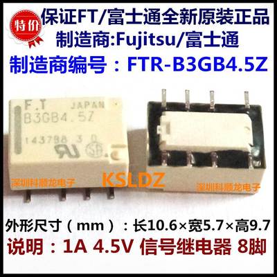 FTR-B3GB4.5Z B3GB4.5Z 1A 4.5V信号继电器 8脚 进口全新原装正品