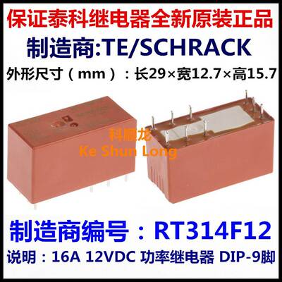 TE SCHRACK RT314F12 16A 12VDC功率继电器 9脚 进口全新原装正品