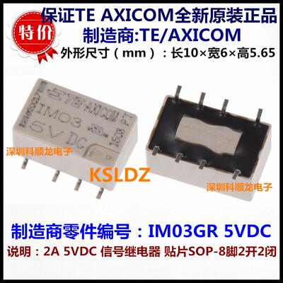 TE AXICOM IM03GR IM03 5VDC 2A信号继电器 8脚 进口全新原装正品