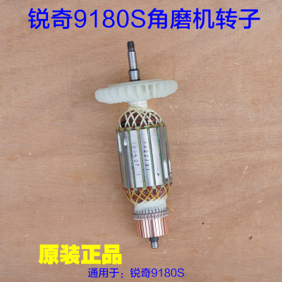 锐奇新款9180S角磨机转子180开关定子线圈齿轮头壳切割机原装配件