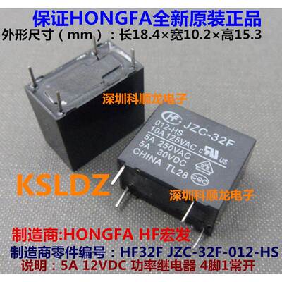 HF32F JZC-32F-012-HS 12V功率继电器 4脚 HONGFA全新原装正品