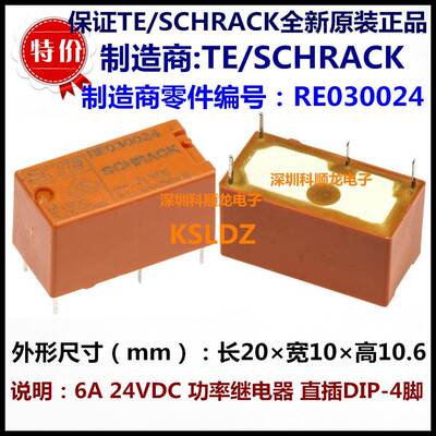 RE030024 RE034024 6A 24VDC 4脚 全新原装TE/Schrack泰科继电器