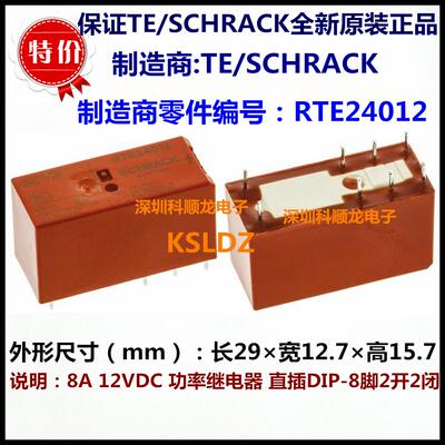 TE SCHRACK RTE24012 8A 12VDC 功率继电器 8脚 进口全新原装正品