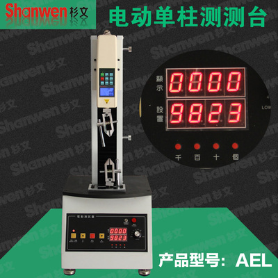 正品 推拉压力测试台 电动推拉负荷实验台  AEL AEV 500N-30000N