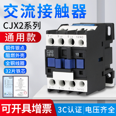 CJX21810三相380V单相220V银触点1210 3210 4011 6511交流接触器